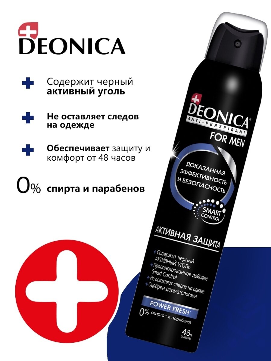Дезодорант мужской антиперспирант Deonica For Men "Активная защита". Спрей, 200 мл. Содержит активный уголь, нейтрализующий бактерии. Не оставляет следов на одежде