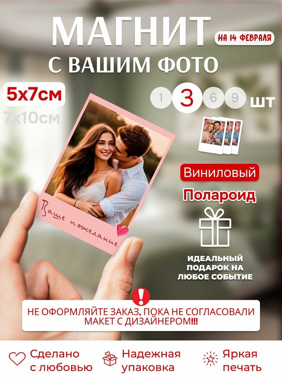 Фото магнит на заказ Палароид9 виниловый POLAROID 5х7 3шт