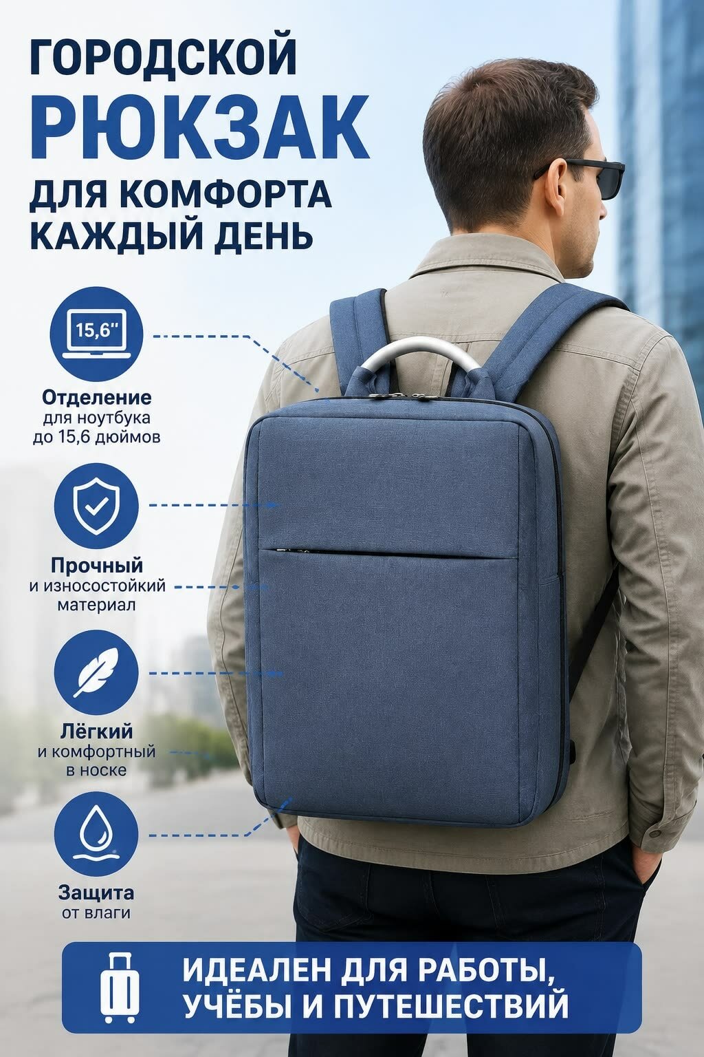 Рюкзак для ноутбука вместительный повседневный классический, синий