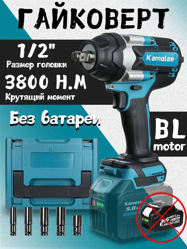 Kamolee/DTW700 3800Нм 1/2" 6800об/мин Гайковерт Аккумуляторный Ударный Бесщеточный (Без Акб)