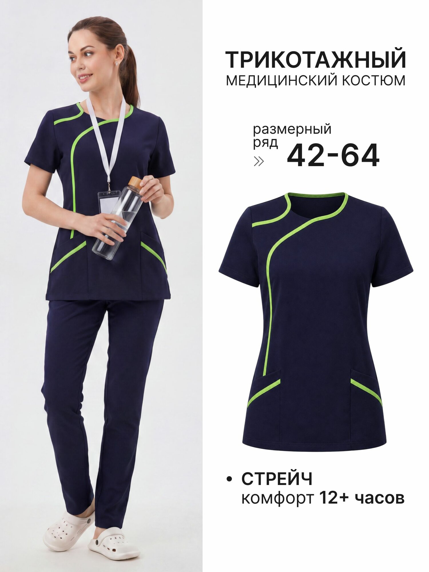 Медицинский костюм женский; стрейч; хлопок; трикотаж