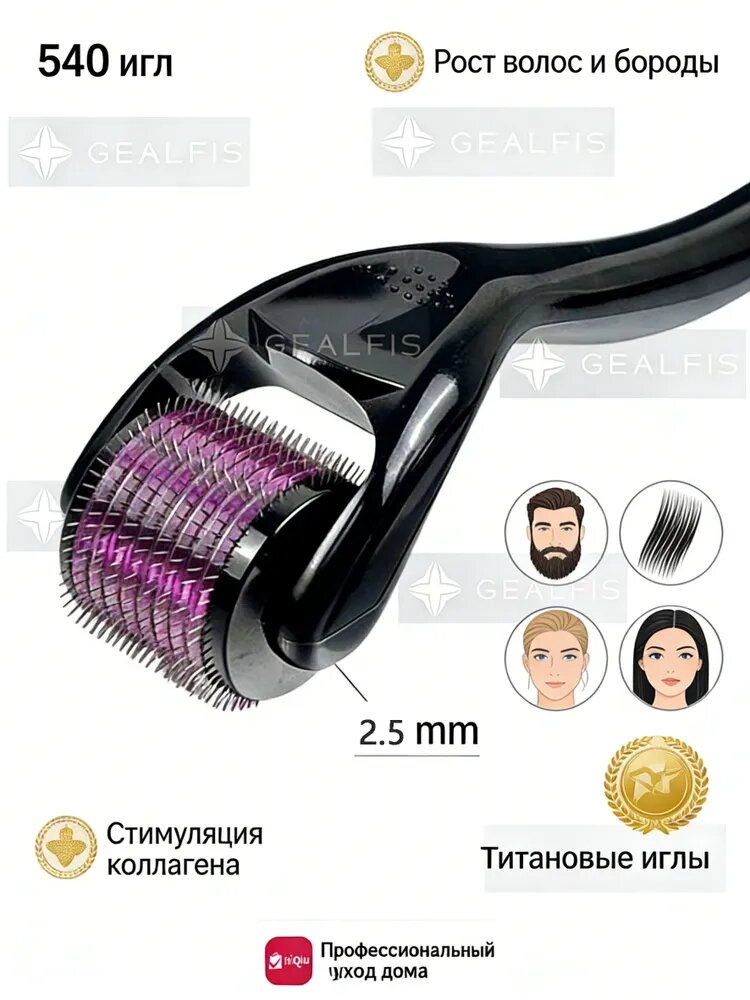 Мезороллер для лица, тела, волос и бороды 540 титановых игл, омолаживающий косметологический массажер дермароллер от морщин, шрамов и целлюлита роликовый
