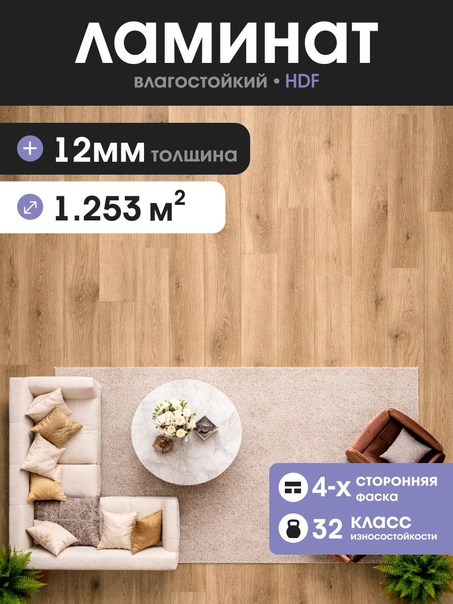 Ламинат влагостойкий Bonkeel Блок 348 светло-коричневый 1292x194x12 мм 32кл