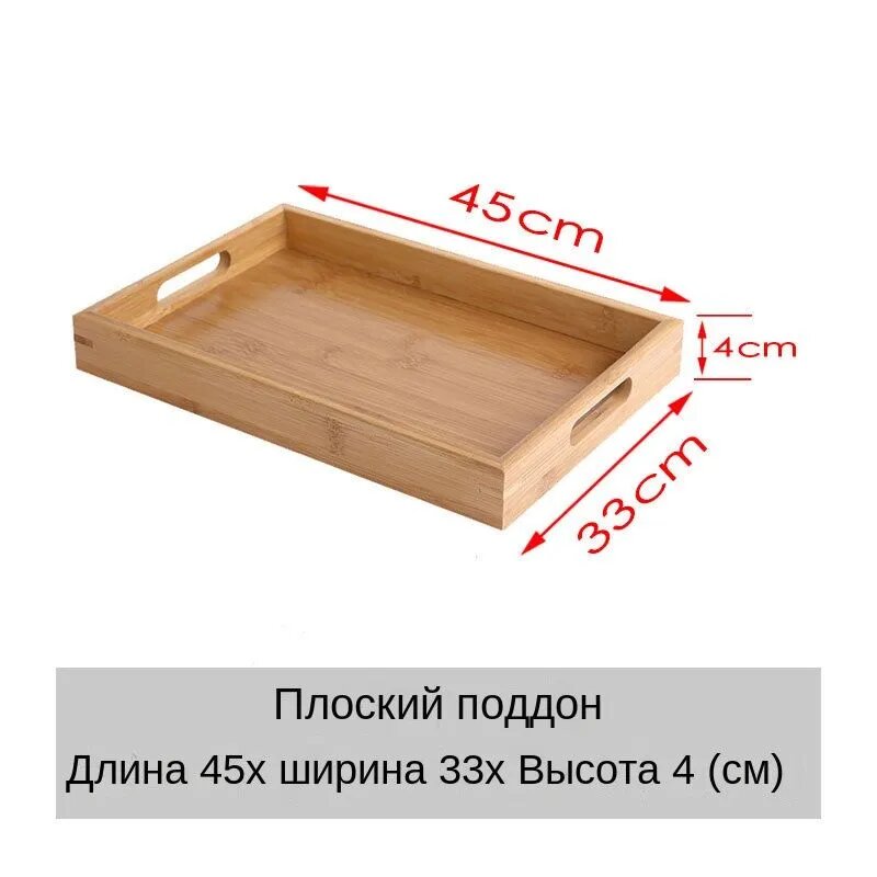 Поднос, 45 см х 20 см, 1 шт