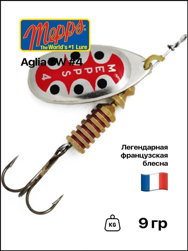 Блесна вращающаяся Mepps Aglia TW, №4, 9 гр, #Silver