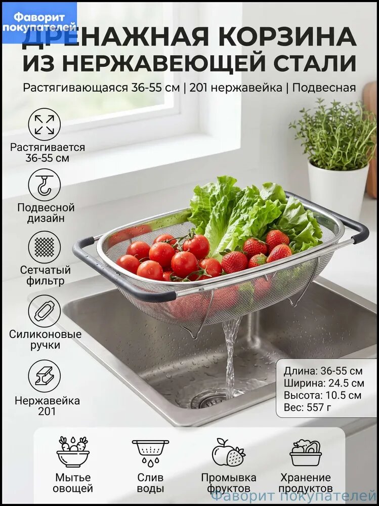 Дуршлаг, диаметр 25 см, 1 предм.