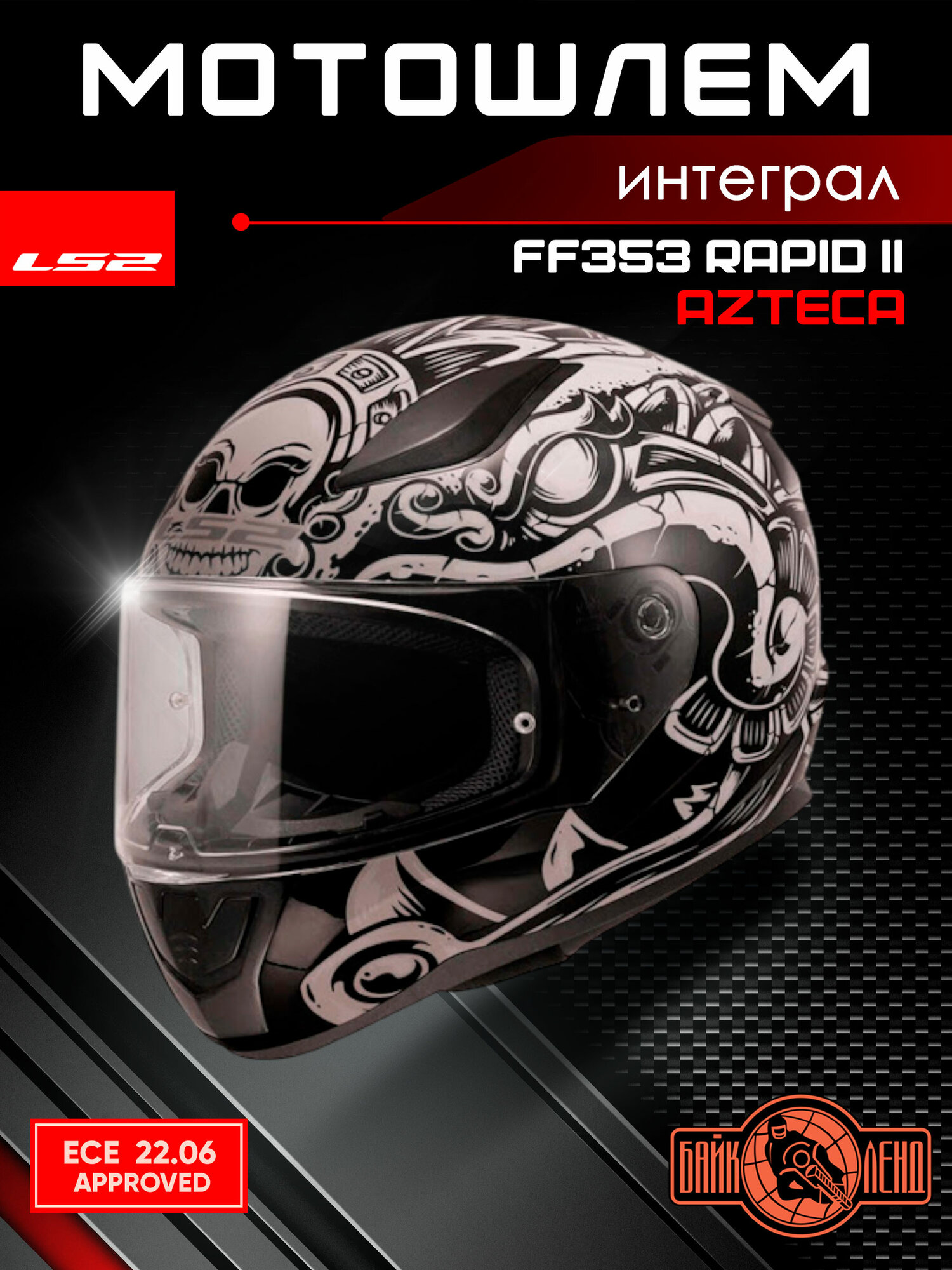 Мотошлем интеграл LS2 FF353 RAPID II AZTECA (белый, серый, S)