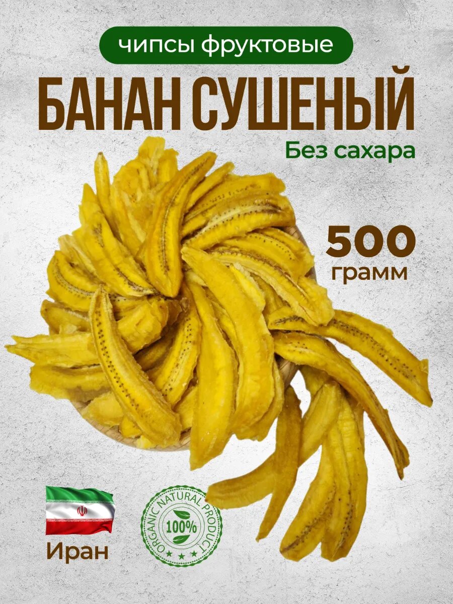 Сушеные банановые чипсы из фруктов
