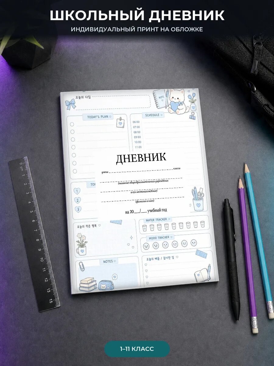Школьный дневник с цветами для девочки