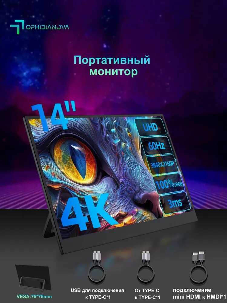 Ophidianova 14" Монитор OPH-14-4K, IPS, 3840x2160 4K, 60 Гц, желтый