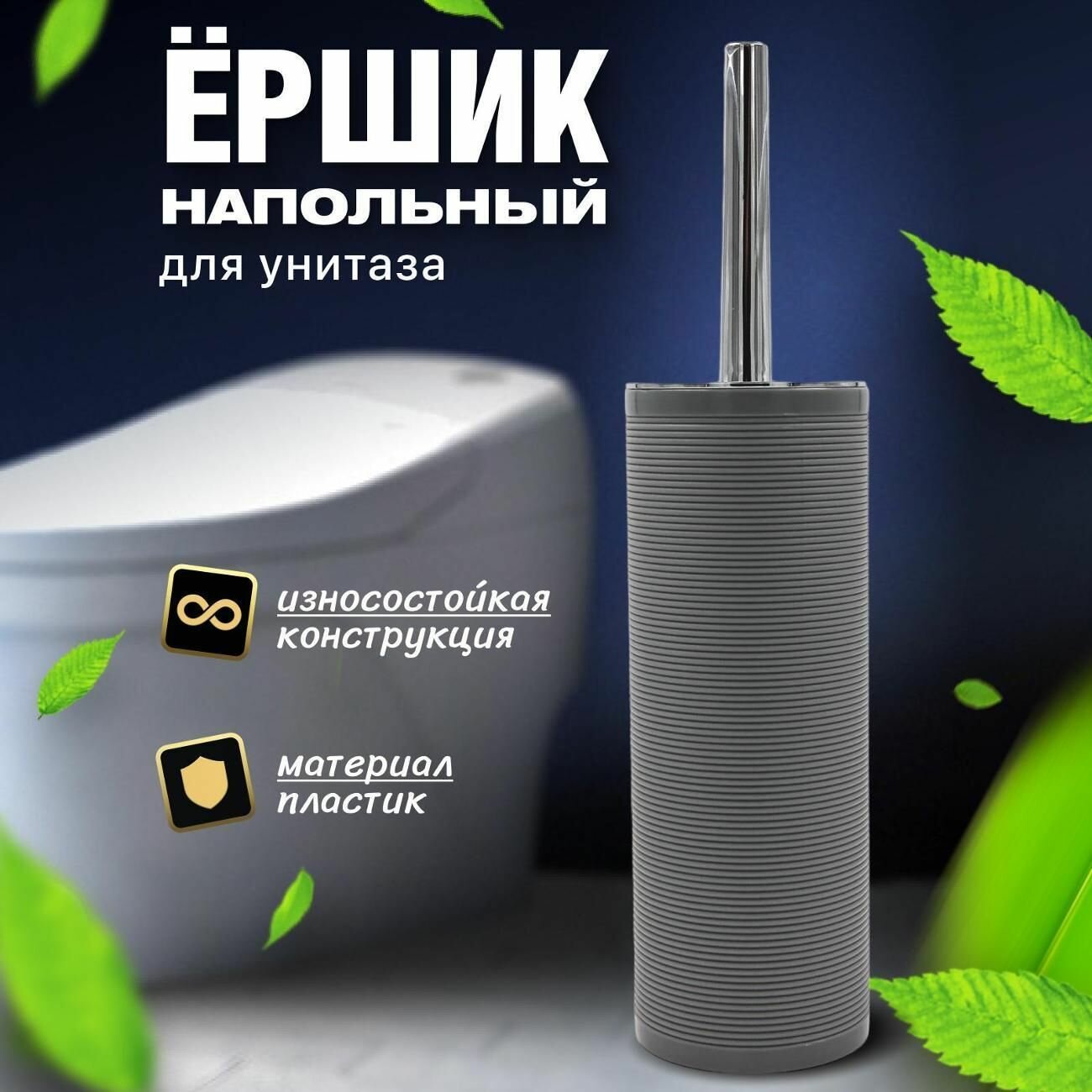 Ершик для унитаза Joy Home 13919