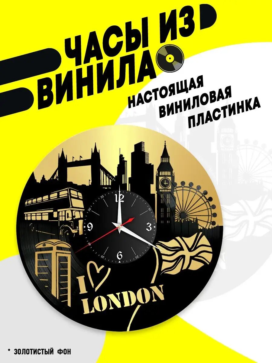 Часы из винила / город Лондон