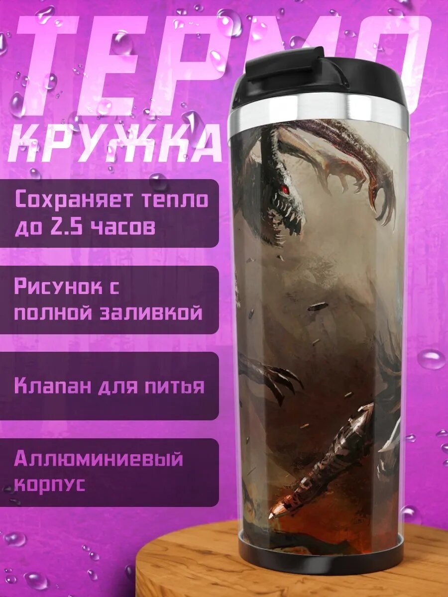 Термокружка Битва с монстрами