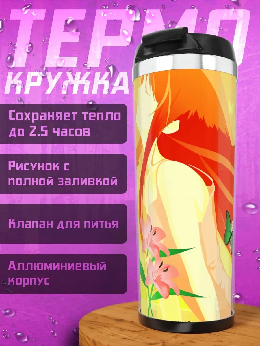 Термокружка Сая в лилиях