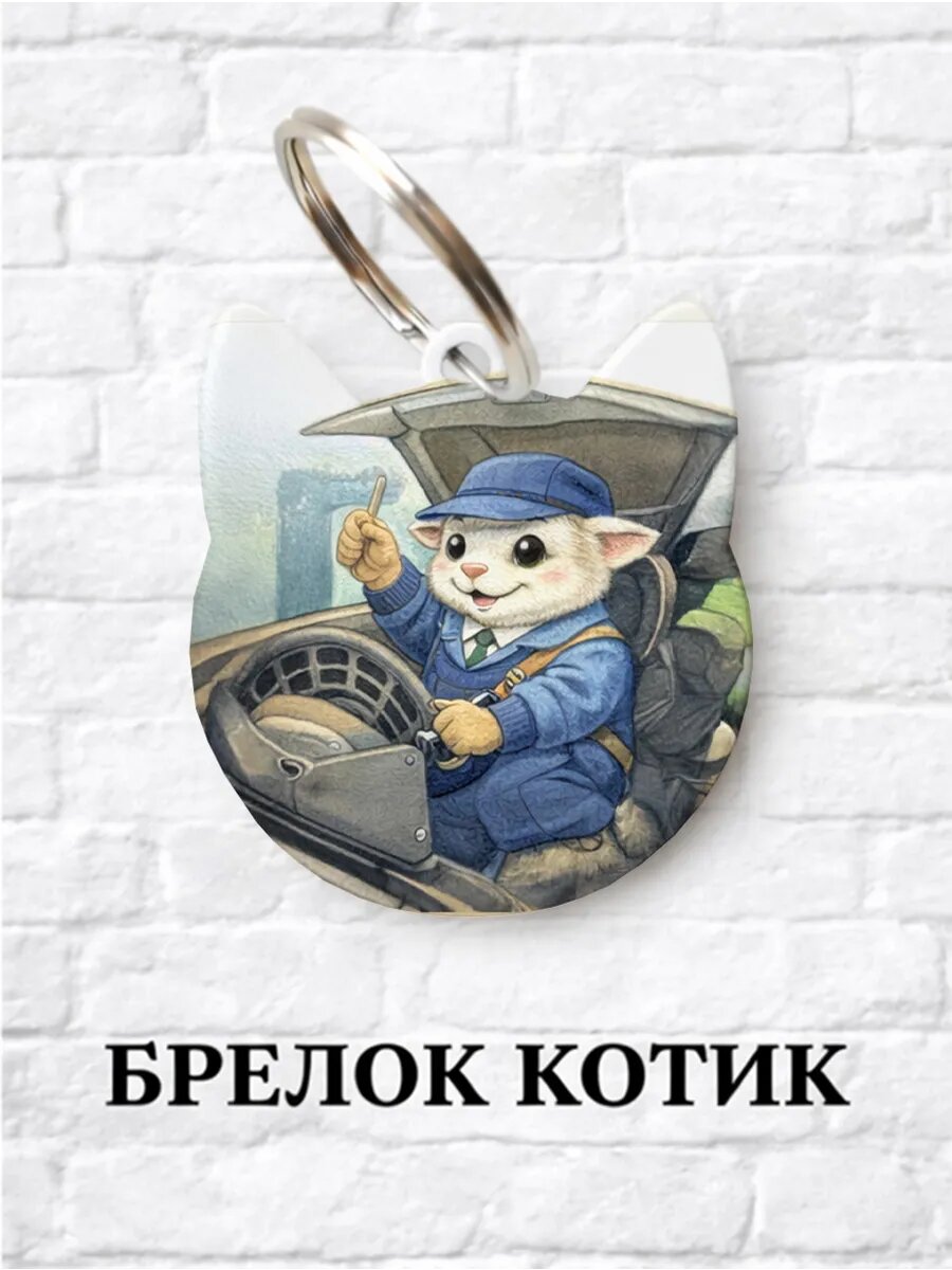 Брелок