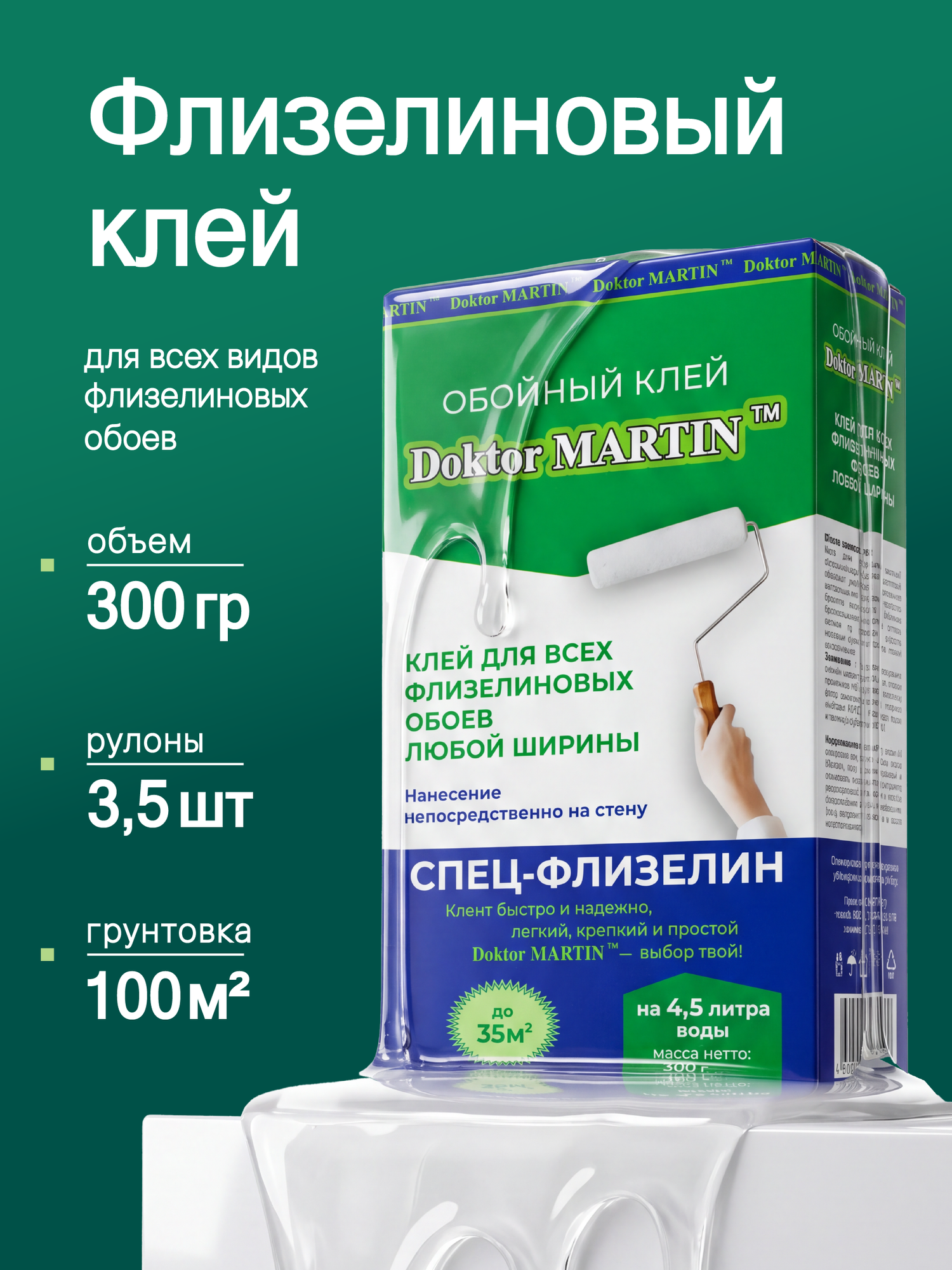 Клей для обоев Martin Mir Oboev, для флизелиновых обоев, 4,5 л, обойный клей