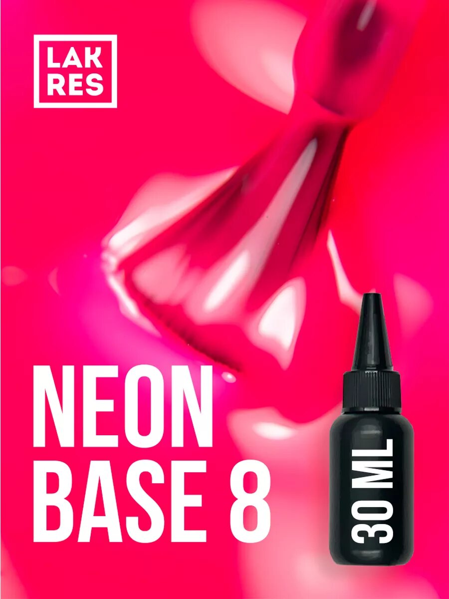 База цветная Neon Base 08, 30 мл