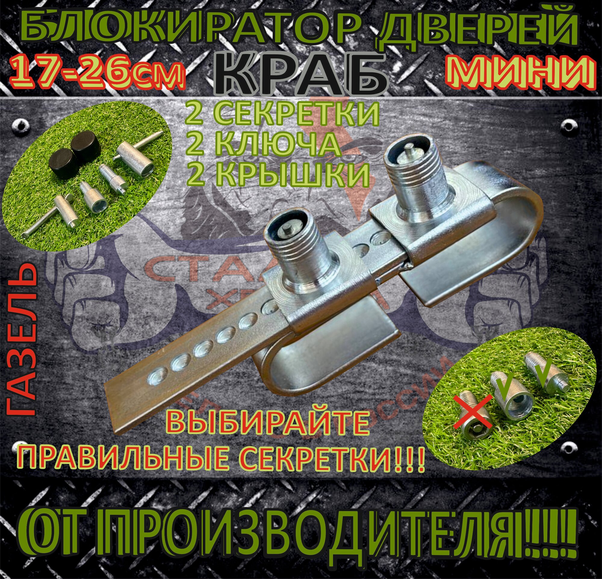 Блокиратор дверей кузова Мини СХ-01Замок Краб