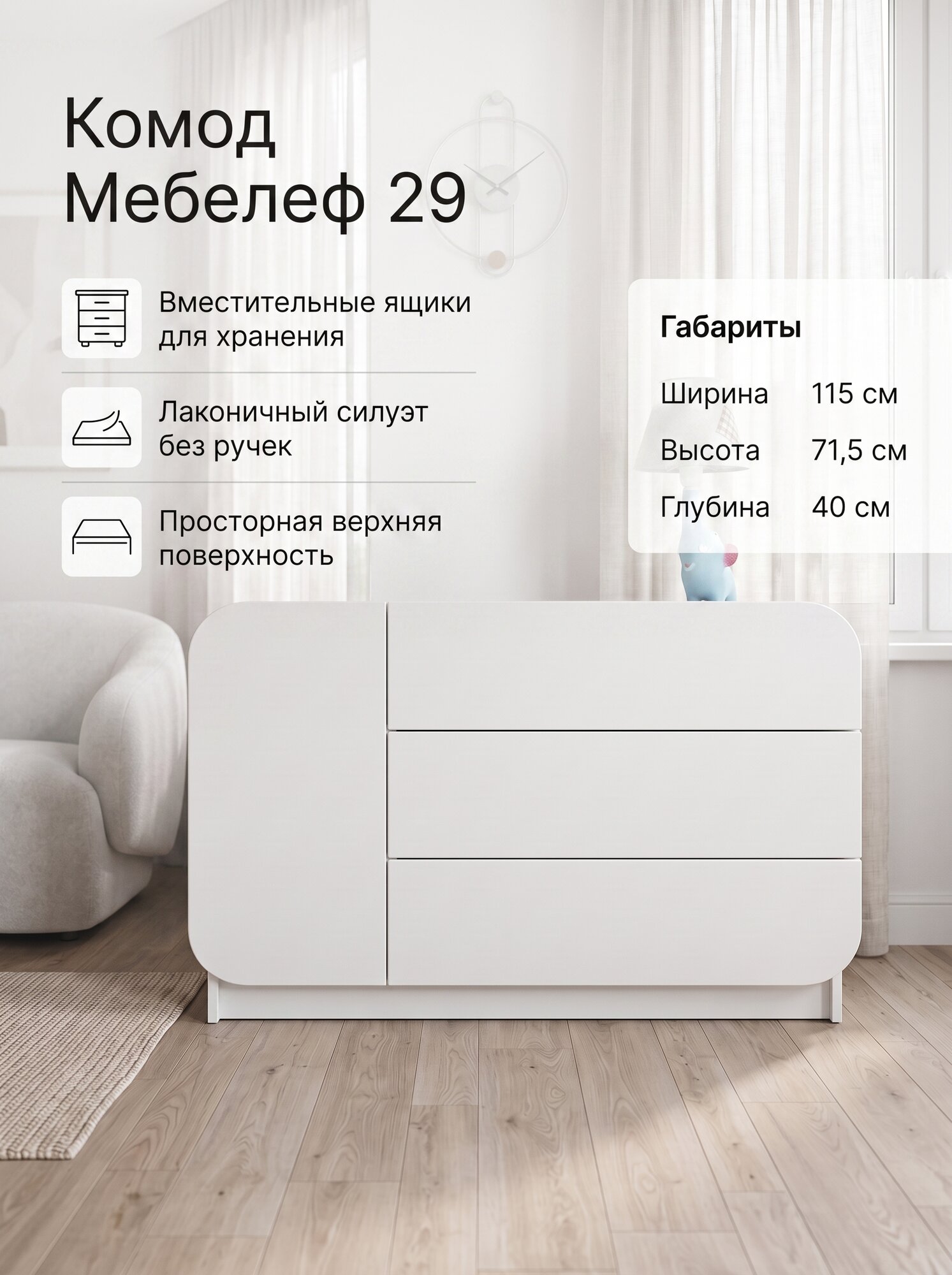 Комод Мебелеф-29