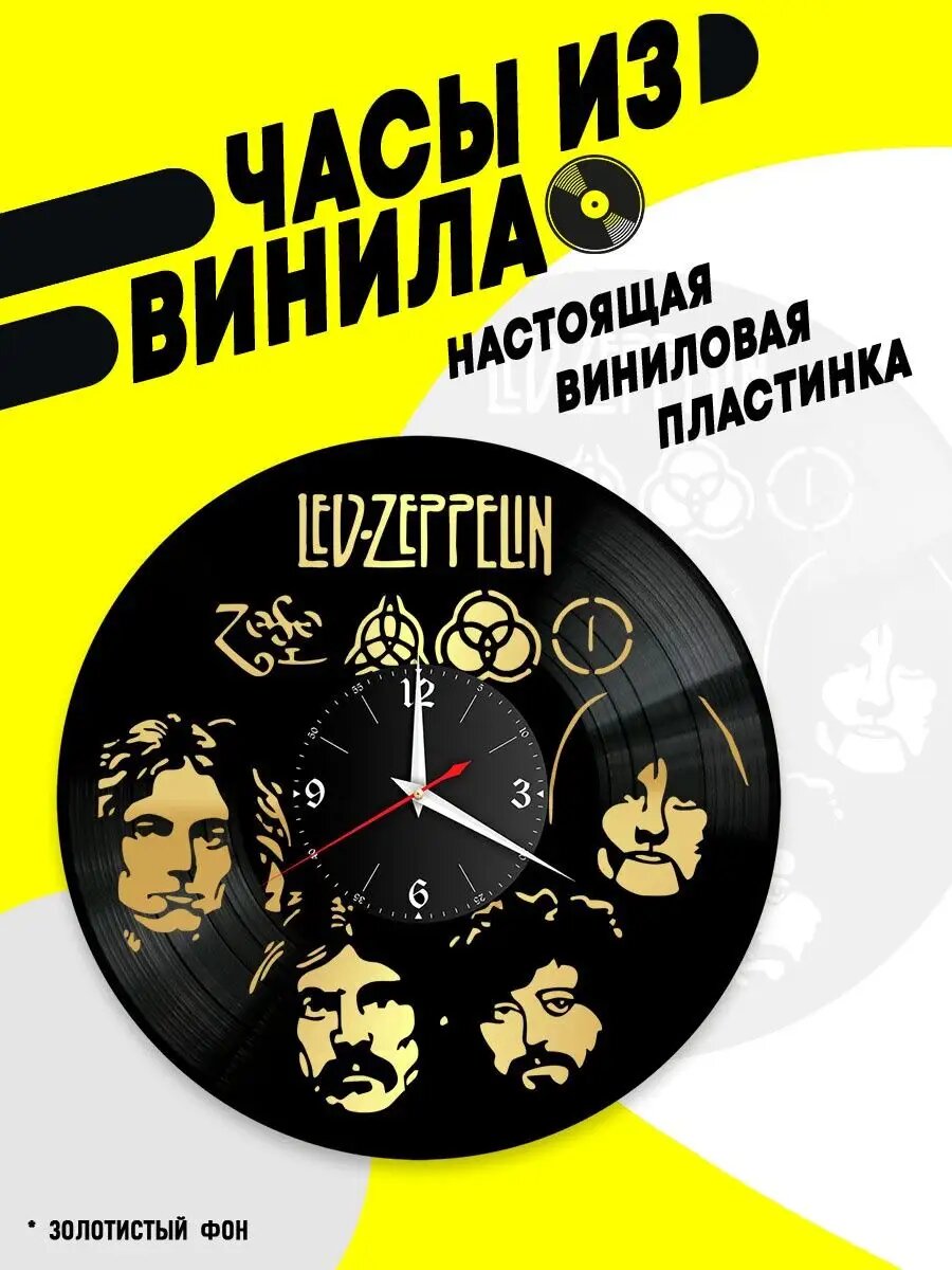 Часы из винила / Led Zeppelin