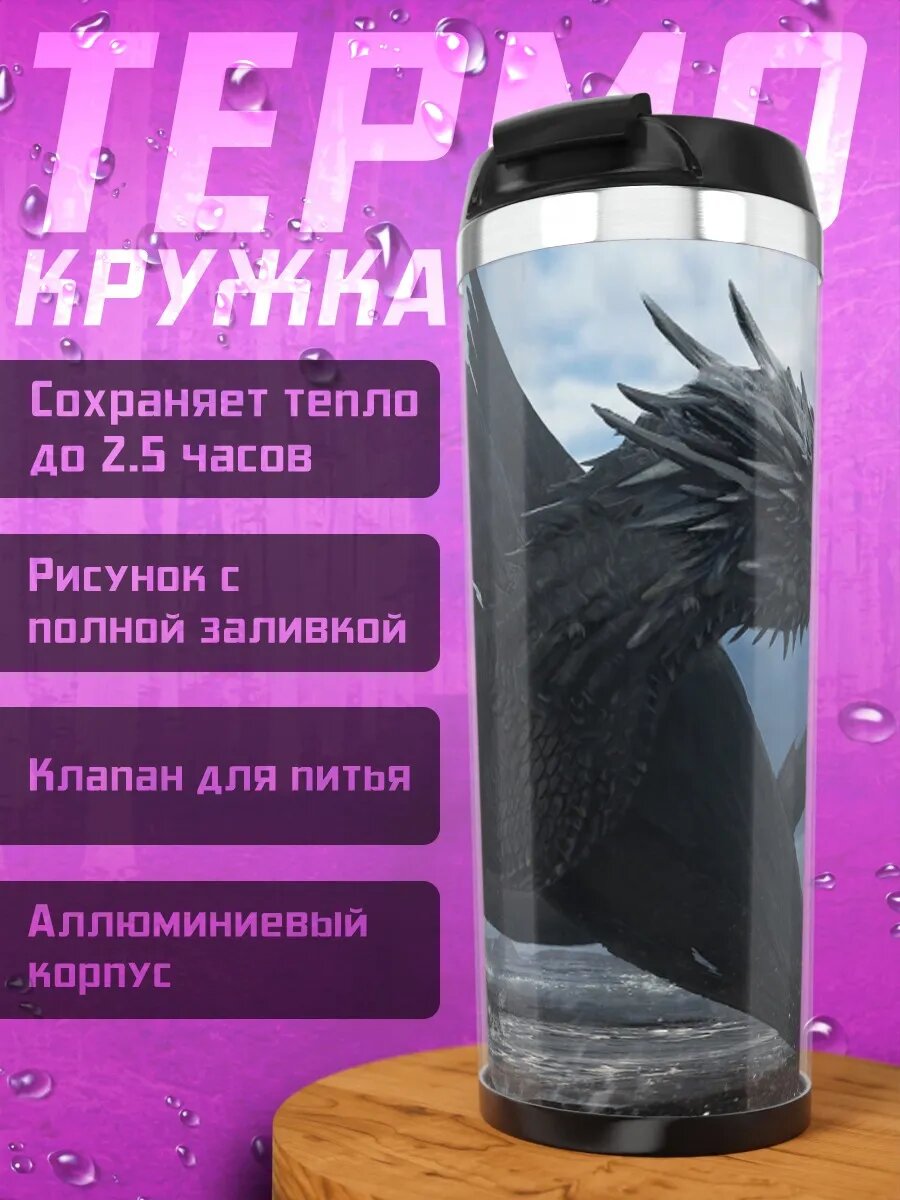 Термокружка чёрный дракон в полёте