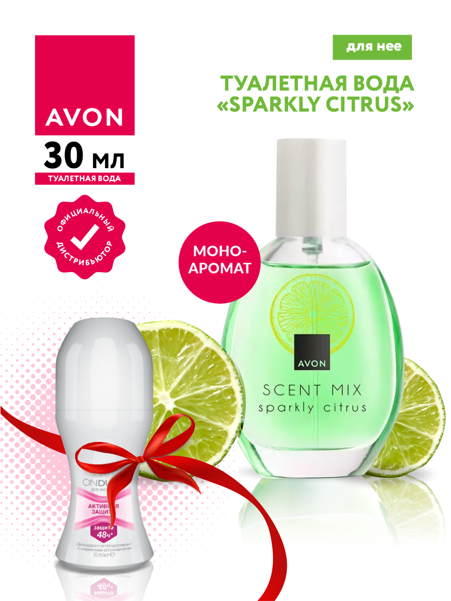 Набор Avon Туалетная вода Sparkly Citrus для нее + Дезодорант-антиперспирант Активная защита