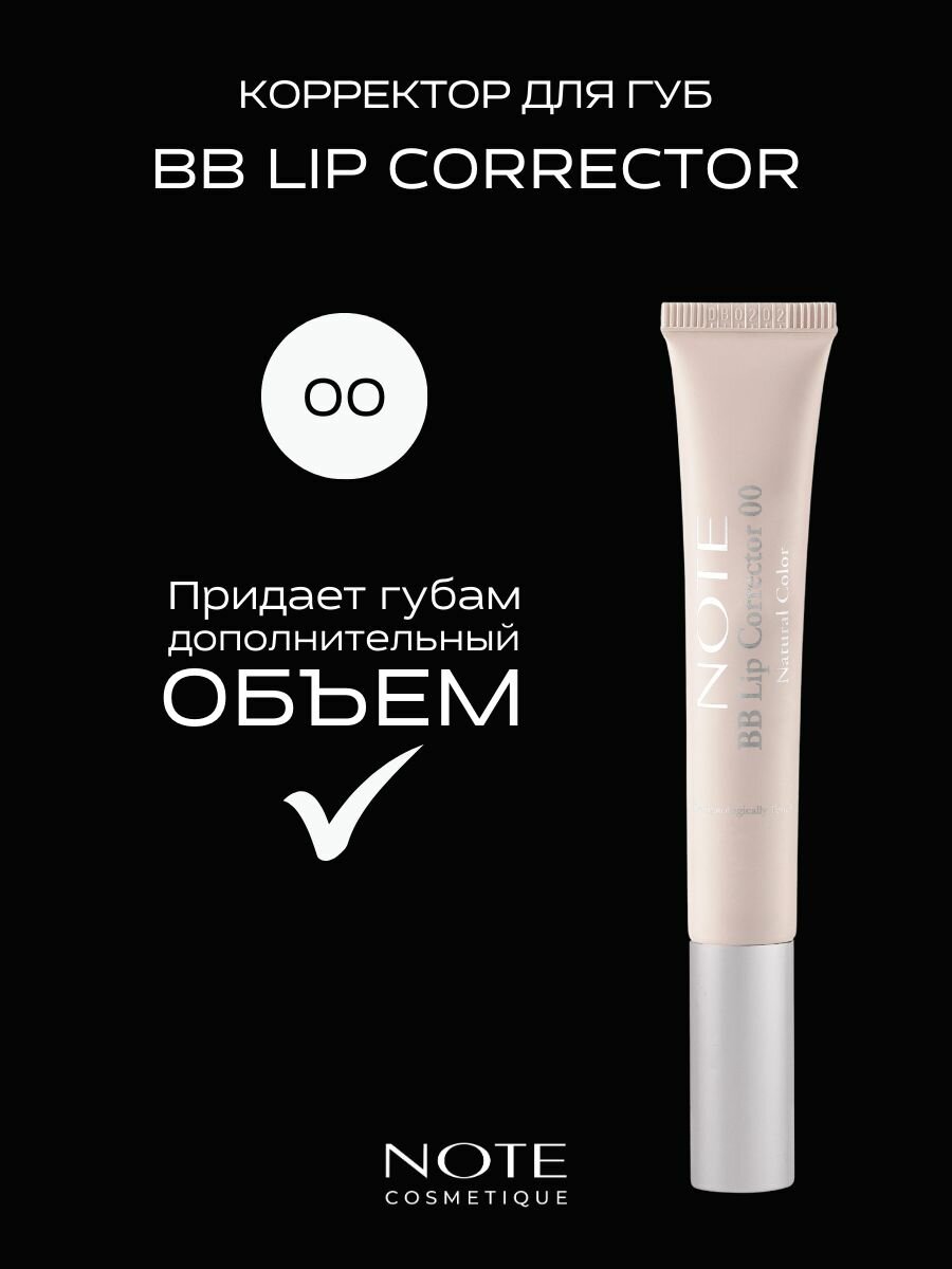 NOTE BB LIP CORRECTOR 00 ББ корректор для губ 00