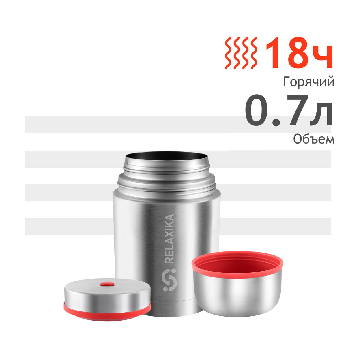 Термос для еды Relaxika 301 (0,7 литра), стальной
