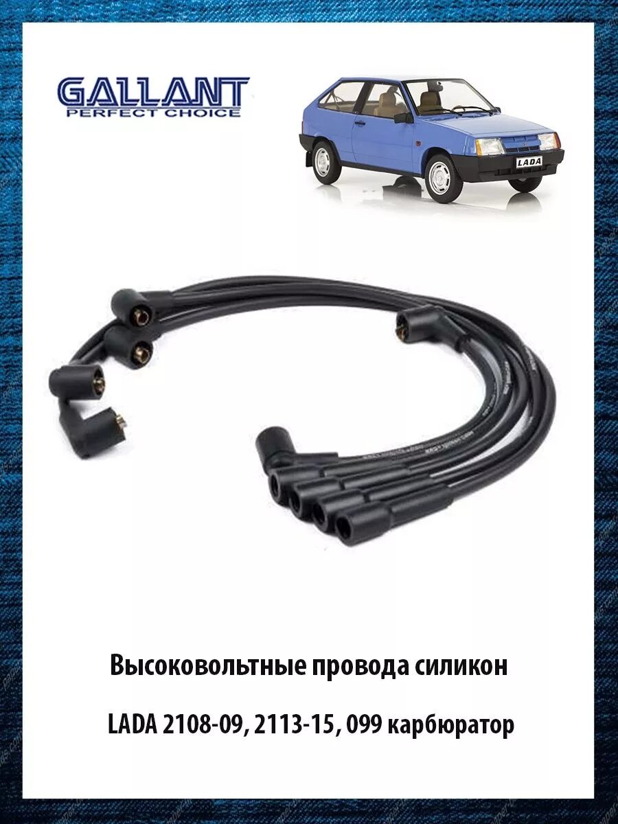 Высоковольтные провода силикон Ваз 2108 2108-3707080-10