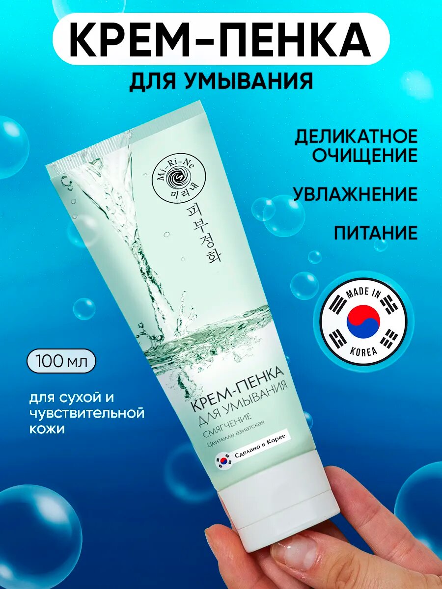 Смягчающая крем-пенка Mi-Ri-Ne для умывания для сухой и чувствительной кожи лица 100 мл