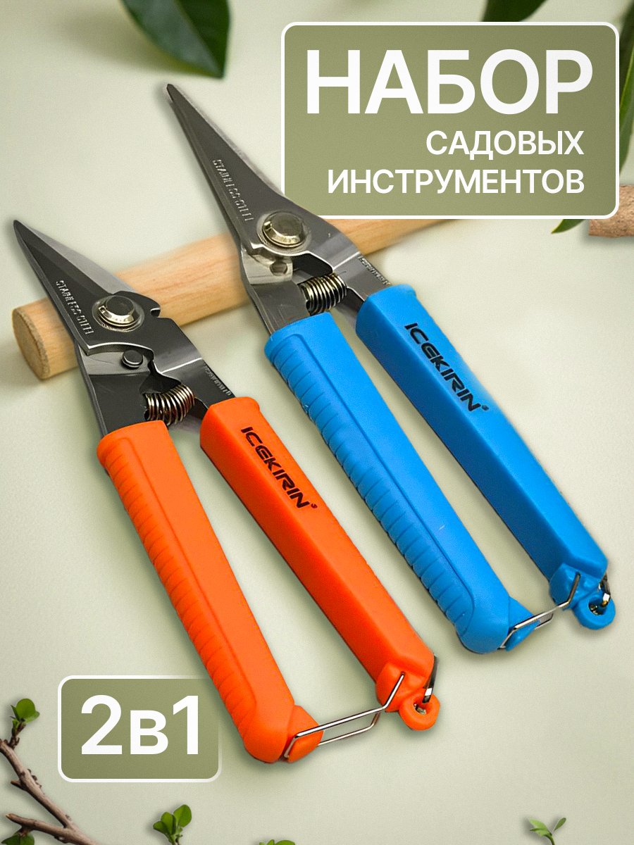 Ножницы садовые универсальные для цветов, кустов и роз 2 шт Универсальные