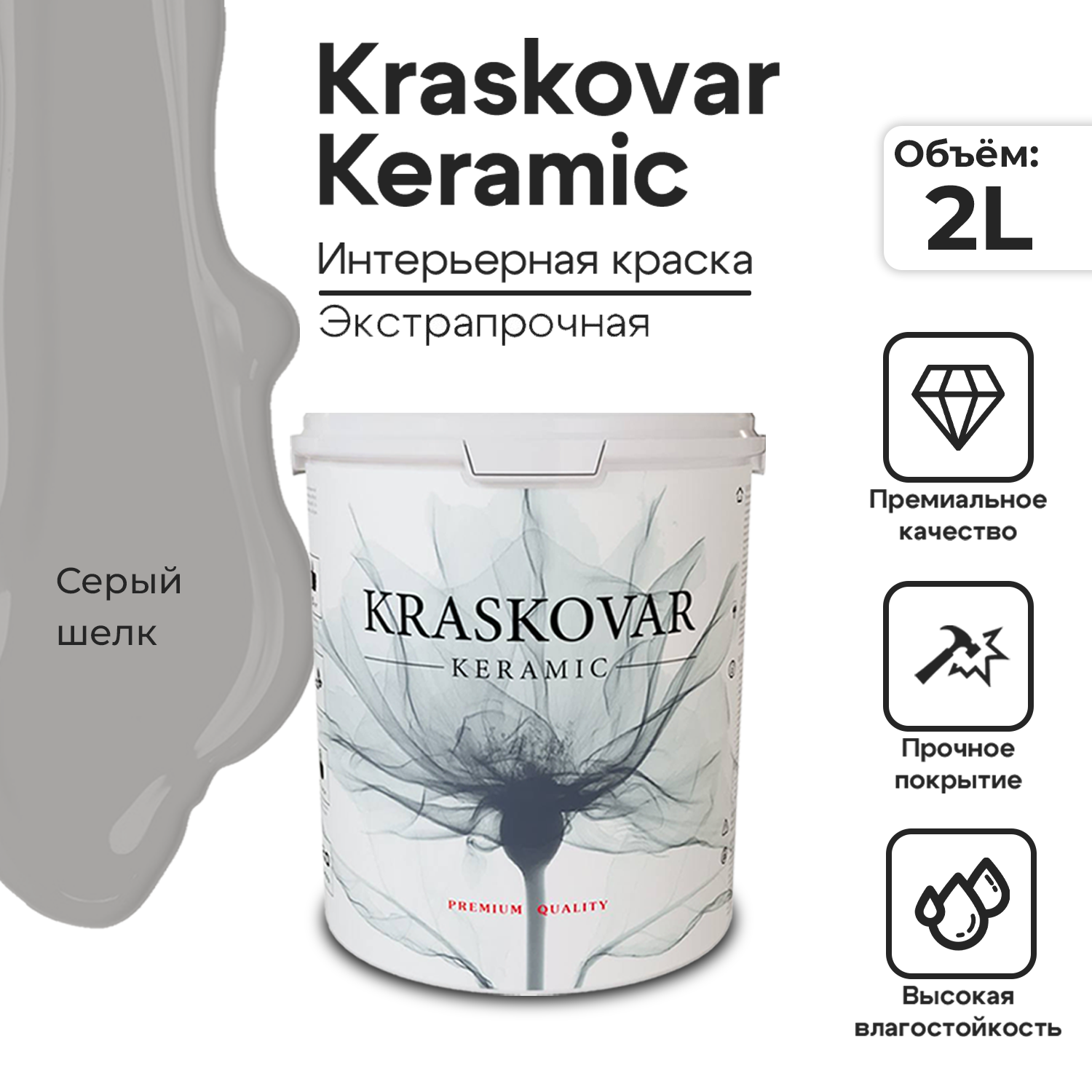 Краска для стен моющаяся керамическая Kraskovar Keramic 3500-N (Серый шелк) 2л