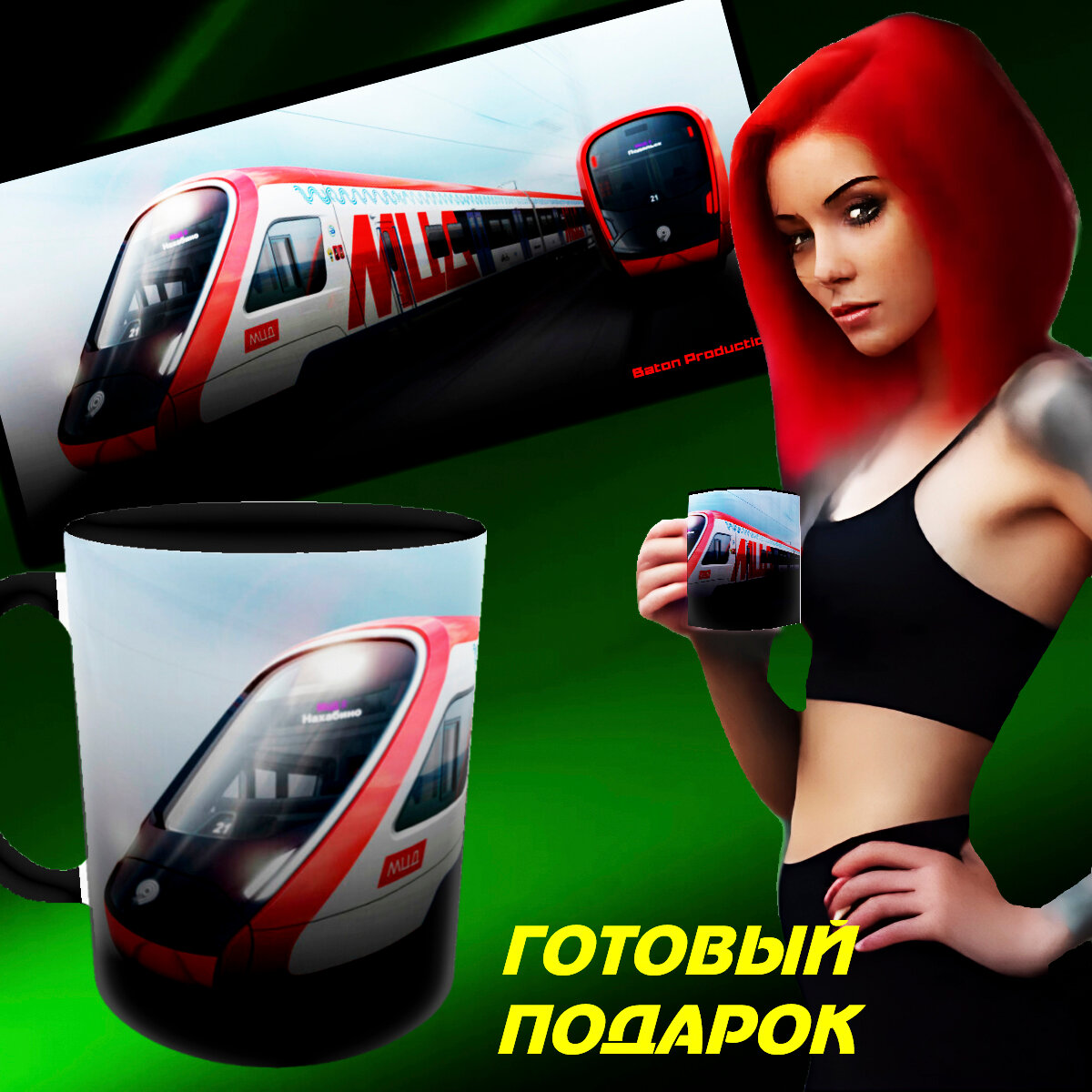 Кружка Baton Production "МЦД Иволга" - Готовый подарок, керамика, 300 мл, 1 шт