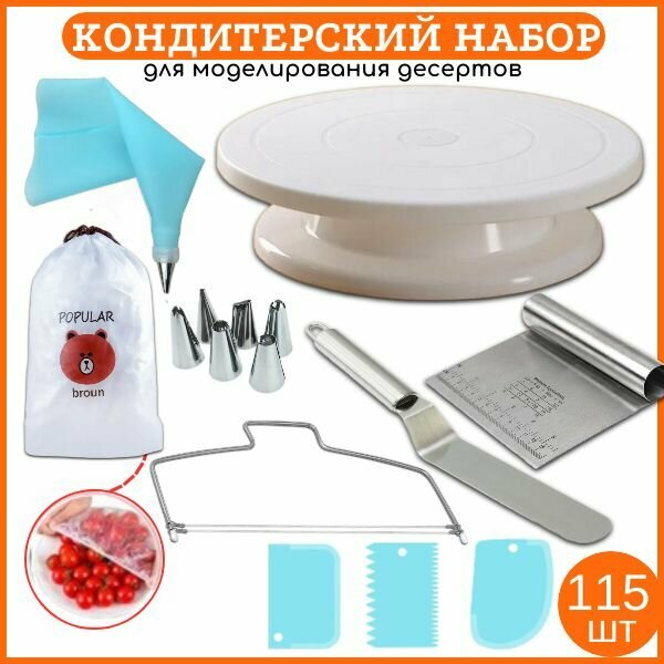 Набор для моделирования кондитерских украшений