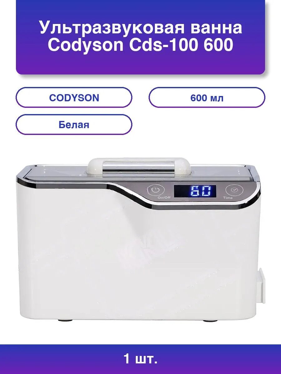 1шт. Ультразвуковая ванна Cds-100 600 мл белая