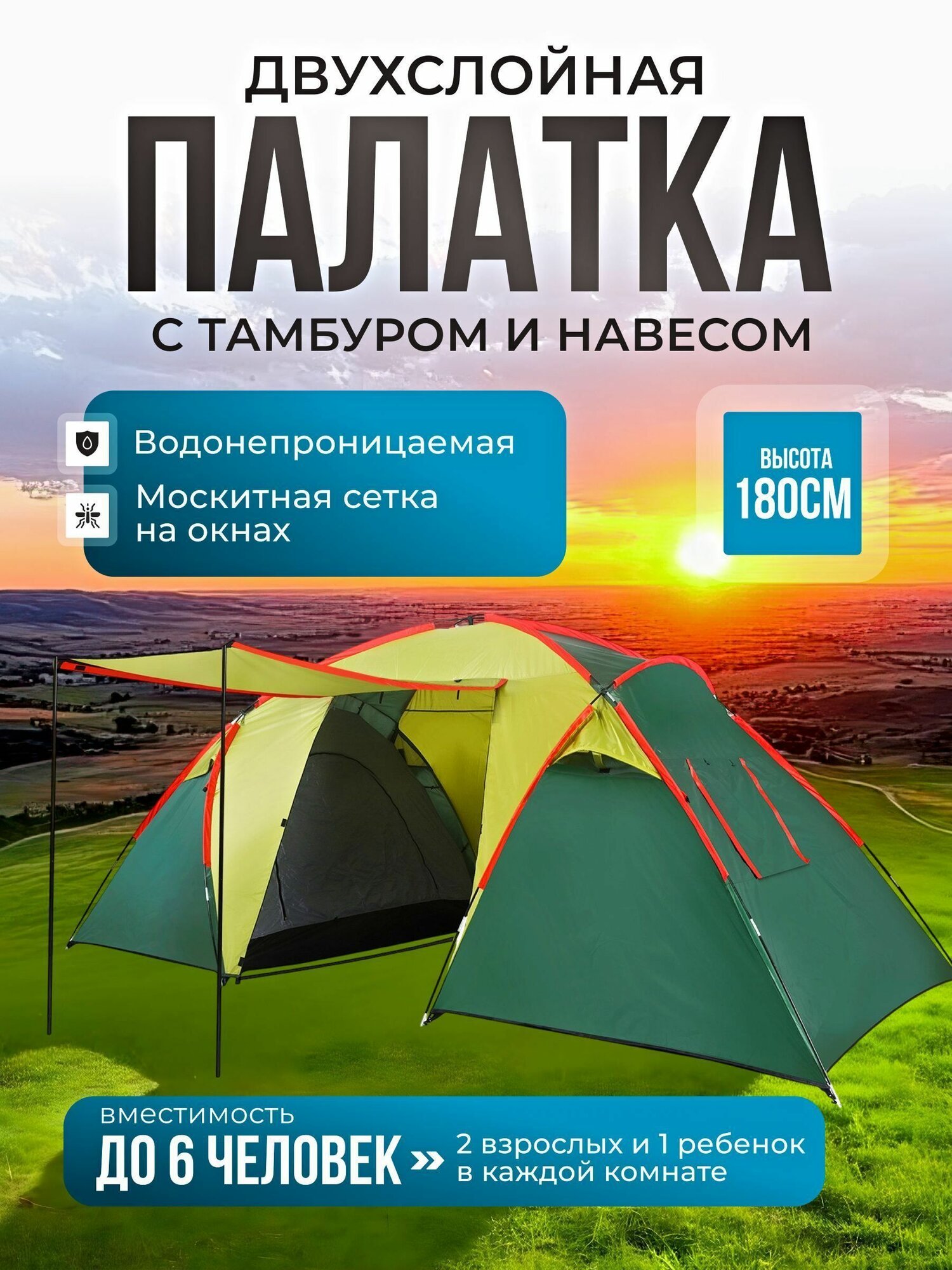 Палатка туристическая 4-местная, двухкомнатная с тамбуром