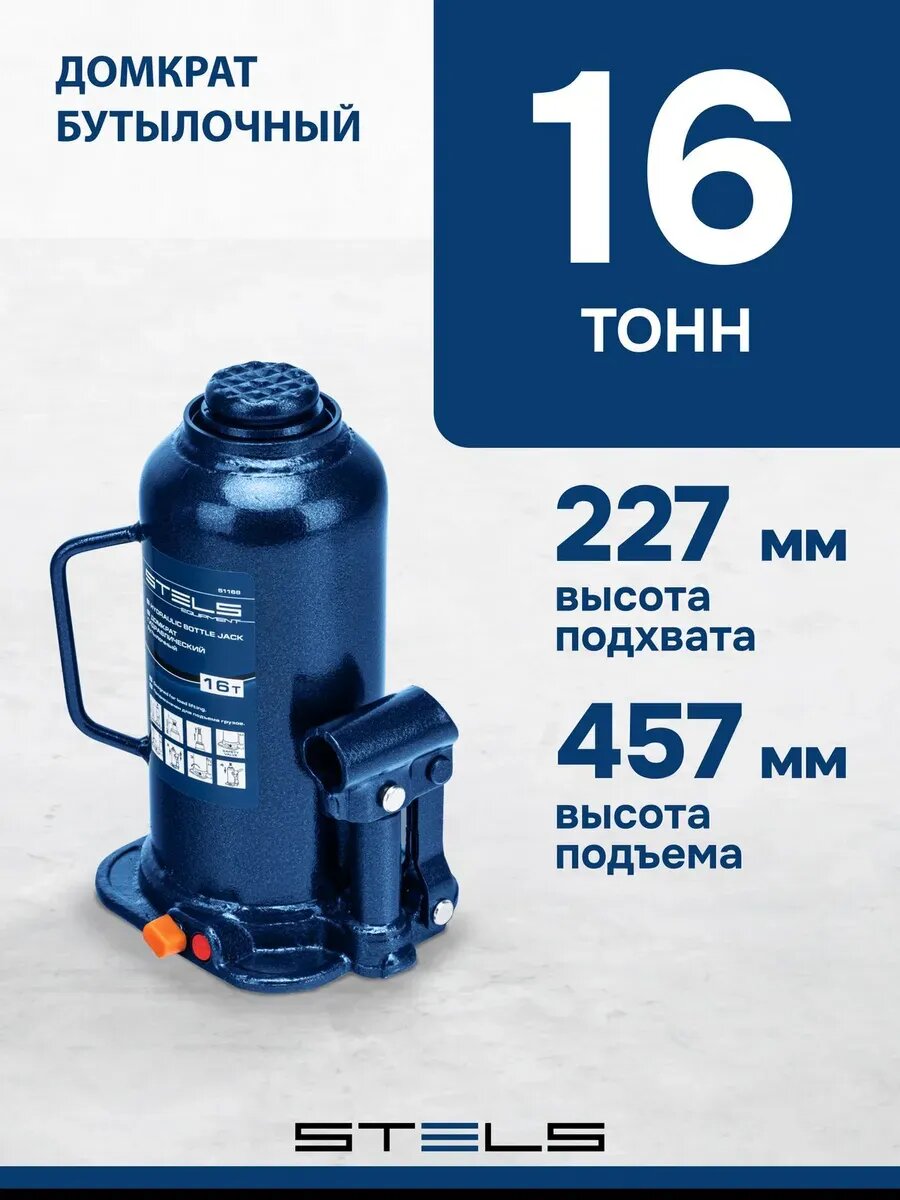 Домкрат автомобильный гидравлический 16т, 277-457мм