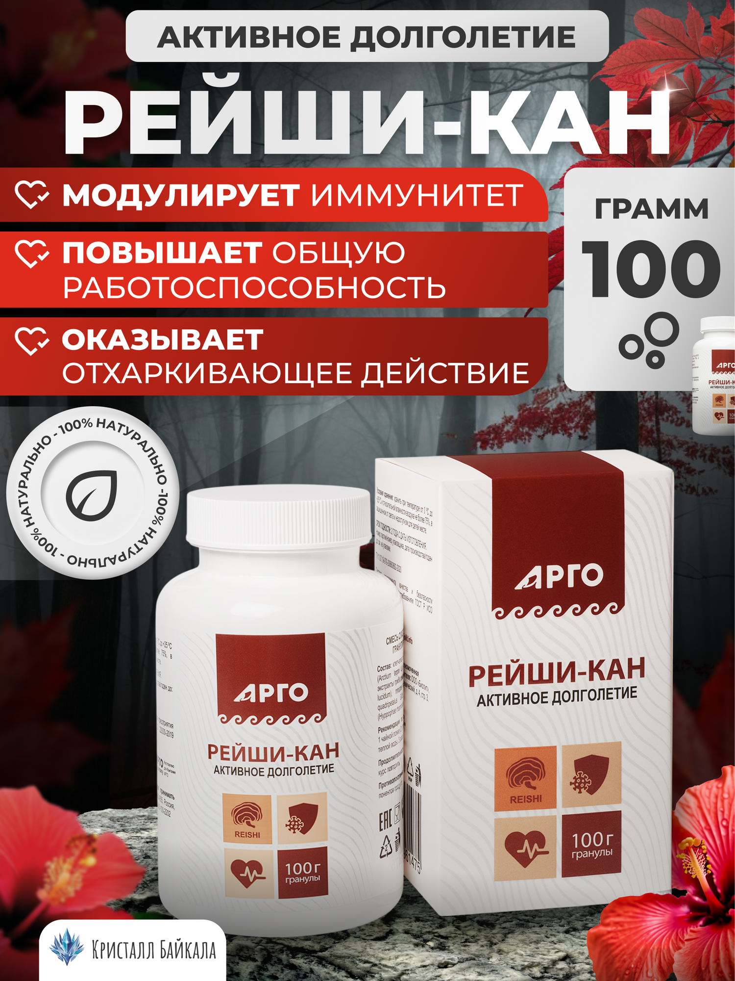 @0346 Рейши Кан Смесь из сухого растительного сырья гранулы 100гр