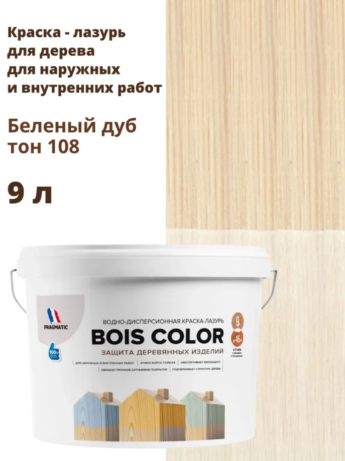 Краска для дерева (лазурь) BOIS COLOR (Буа Колор база С), для наружных и внутренних работ, от плесени и грибков, атмосферостойкая, водоотталкивающая, 9 л, цвет Беленый дуб тон 108
