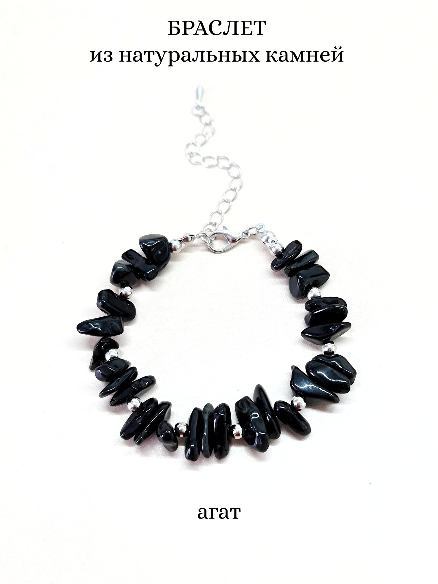 Эластичный браслет, агат