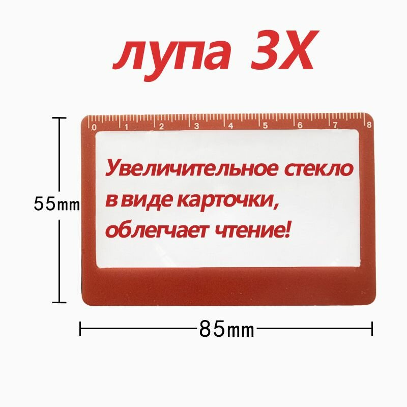 Лупа карманная гибкая, увеличительное стекло Френеля в форме кредитки, тонкое (для чтения)