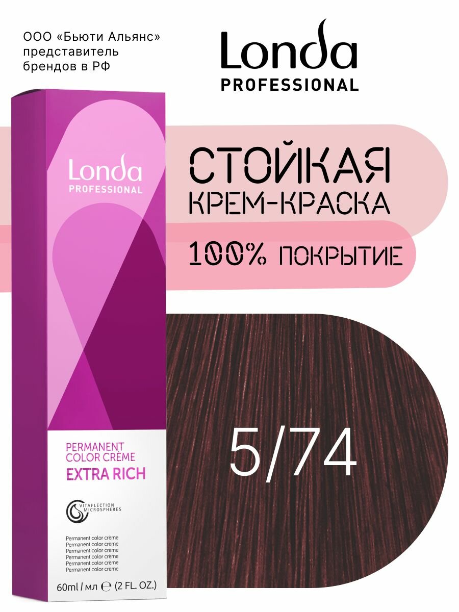 Стойкая крем-краска Londa Professional Permanent Color Crème 5/74, 60 мл