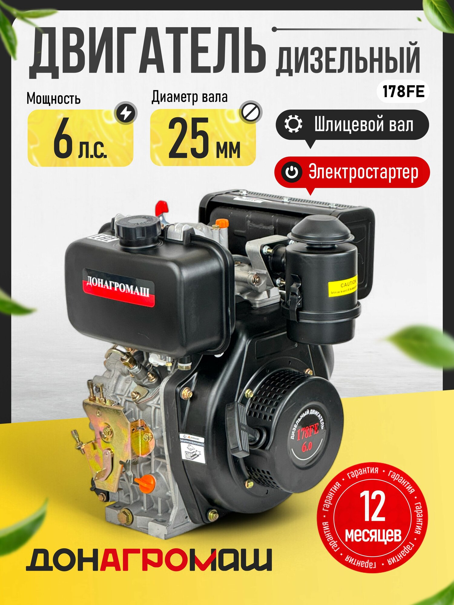 Двигатель дизельный для мотоблока или мототехники донагромаш 178FE (6 л. с, электростартер, вал 25мм, шлицевой)