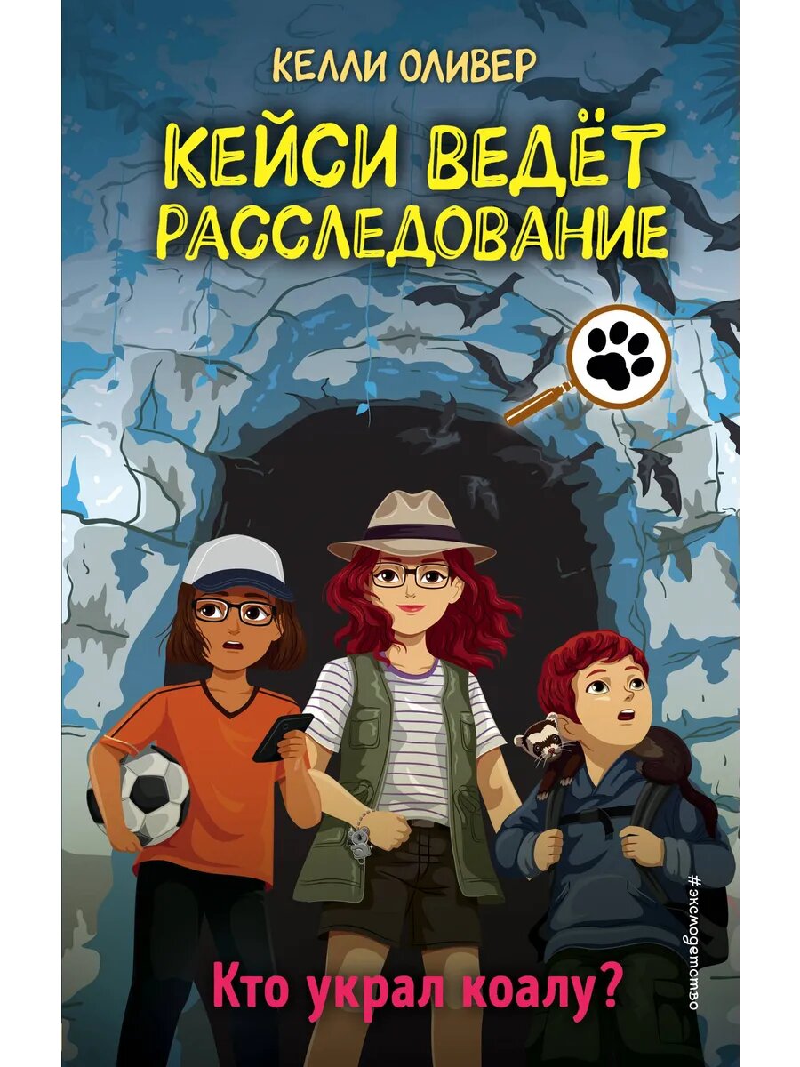 Кто украл коалу?