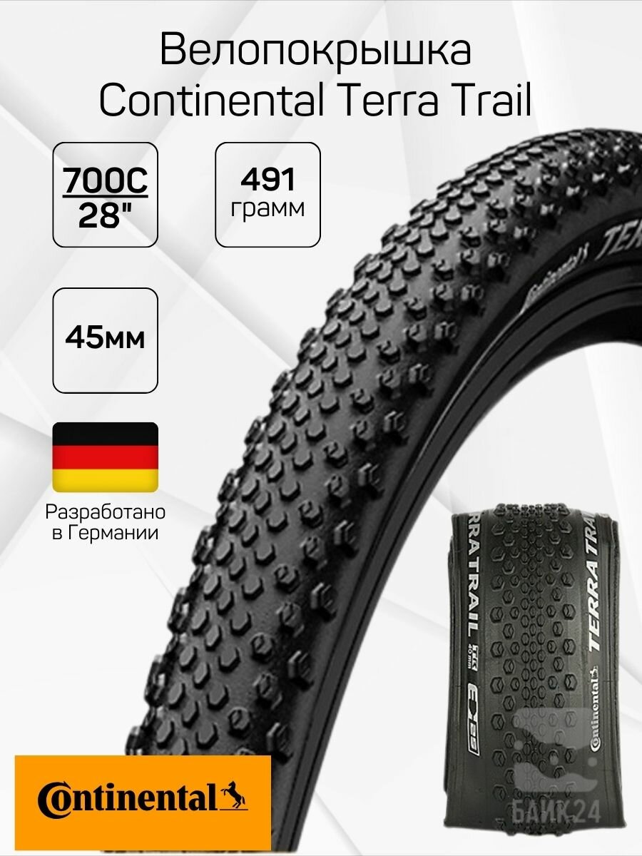 Велопокрышка 700x45C Continental Terra Trail Shield Wall, складной корд, черная