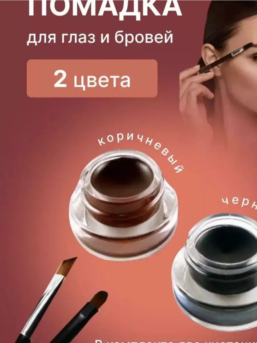 Помадка для бровей 2 в 1 черный и коричневый