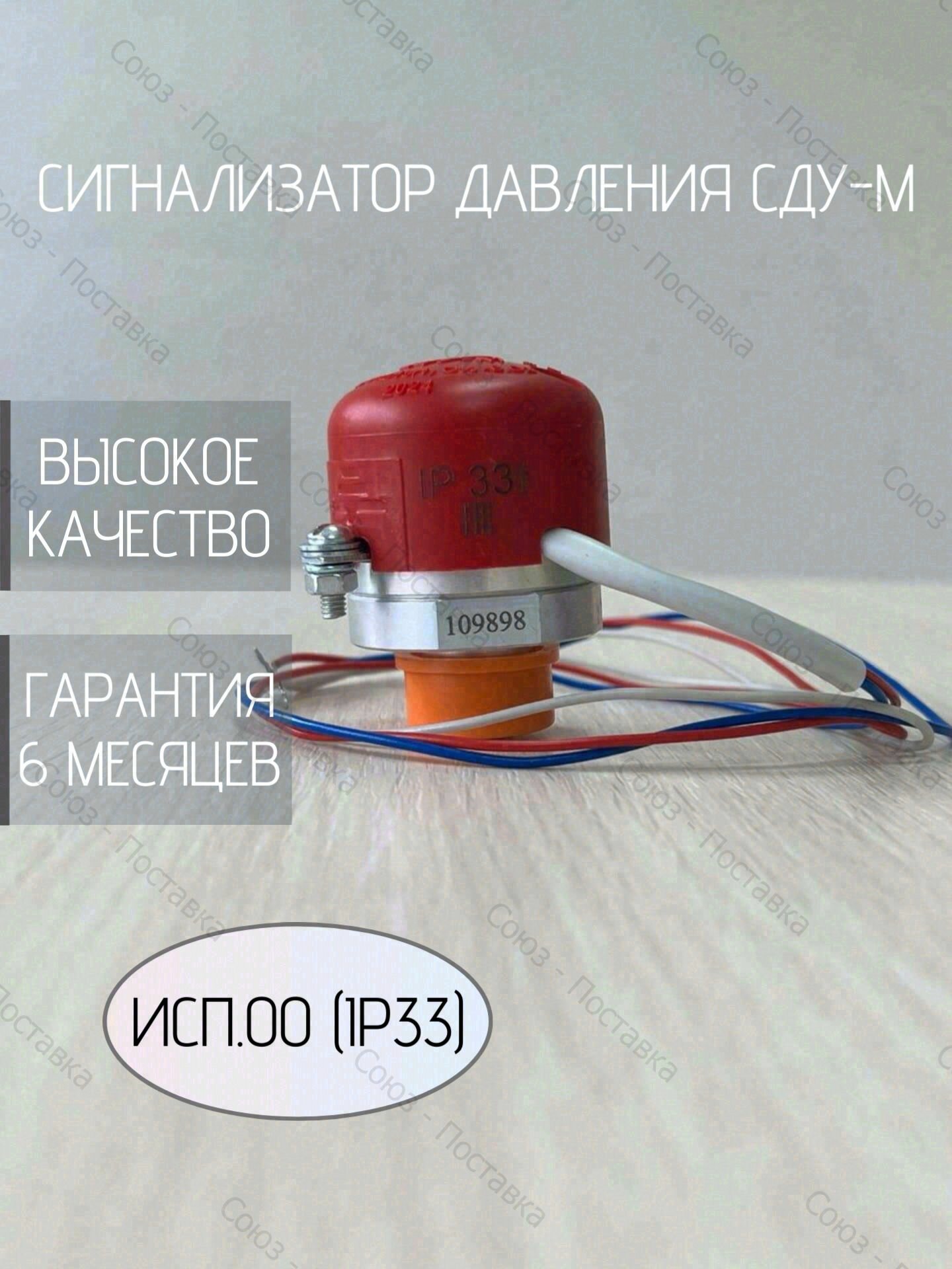 Сигнализатор давления универсальный СД0,02/15(1)G1/2-В.02- "СДУ-М" исп.00 (IP33)