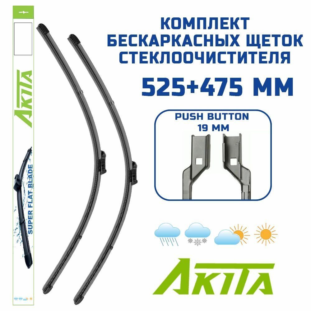 Бескаркасные щетки JAC T6 01.2016-12.2023 (525+475 мм)