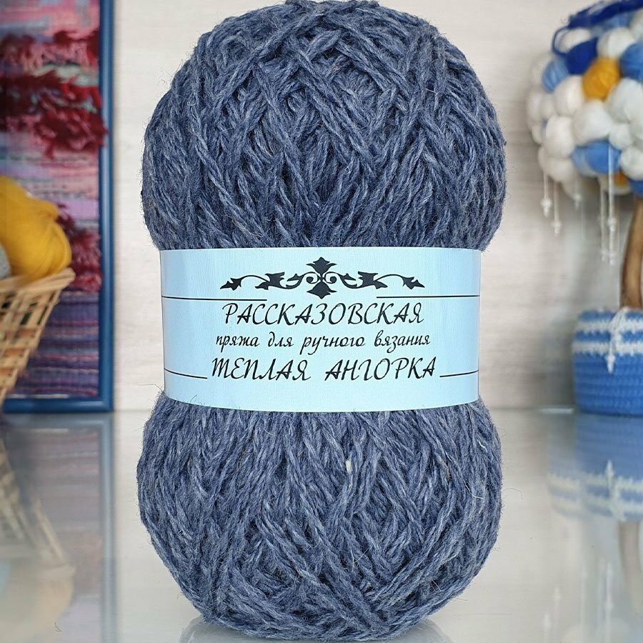 Пряжа Рассказовская теплая ангорка 20 джинс (3 мотка)