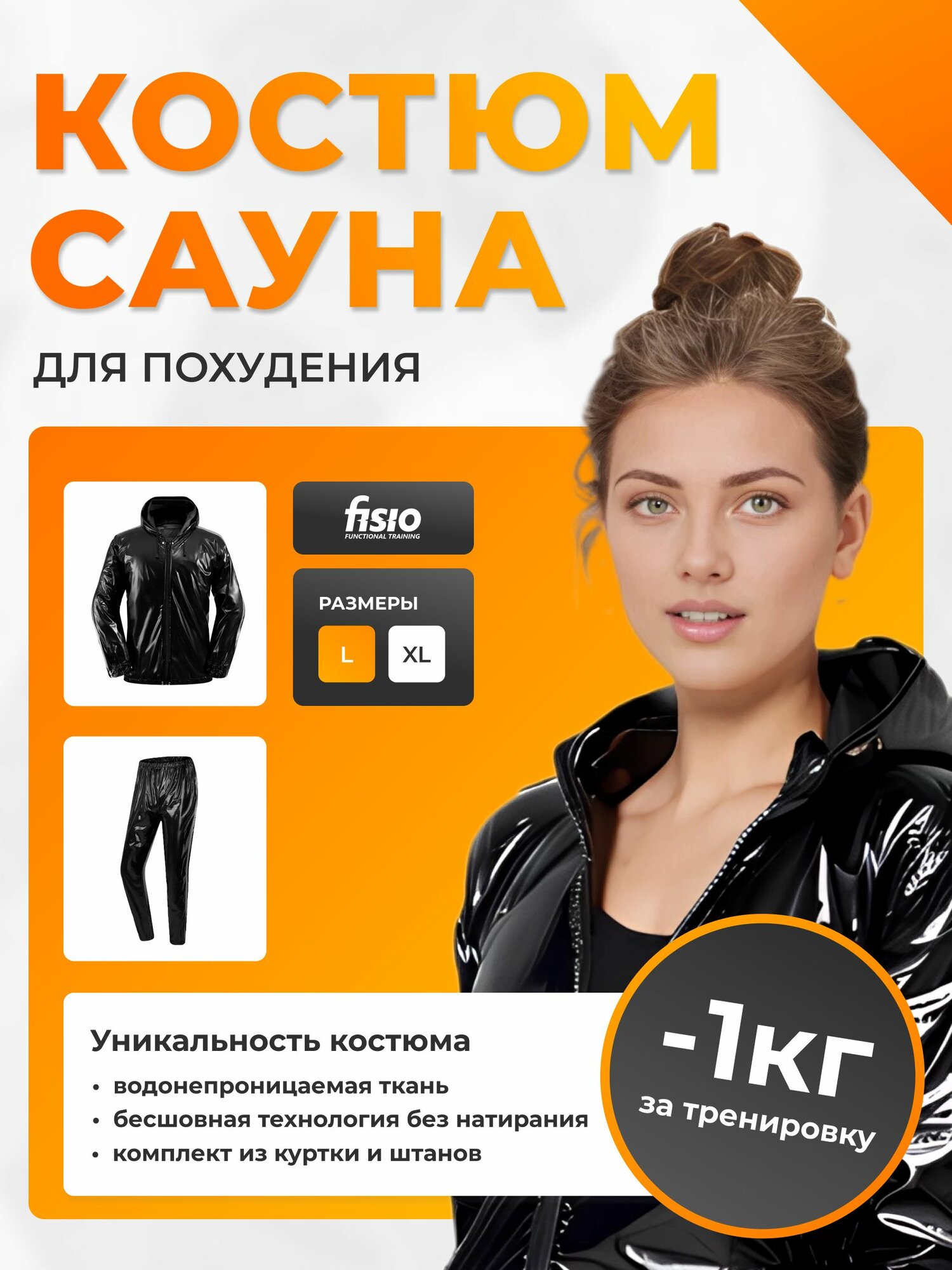 Костюм-сауна для похудения Костюм-сауна